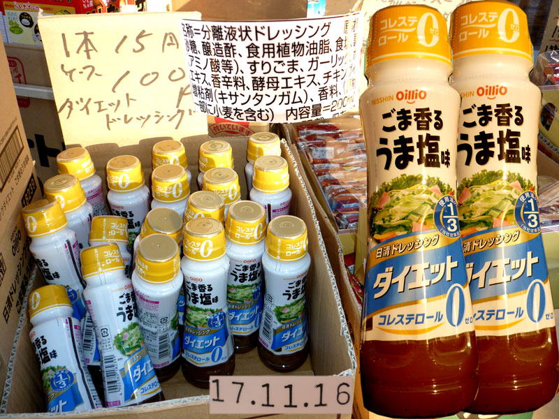 八王子 北野町 卸売センターから優良激安食品を食卓へ！激安食品マート サンケイ 三恵包装株式会社